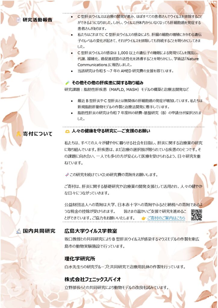 ニュースレター Vol.1 | 公益財団法人 広島生命科学研究所